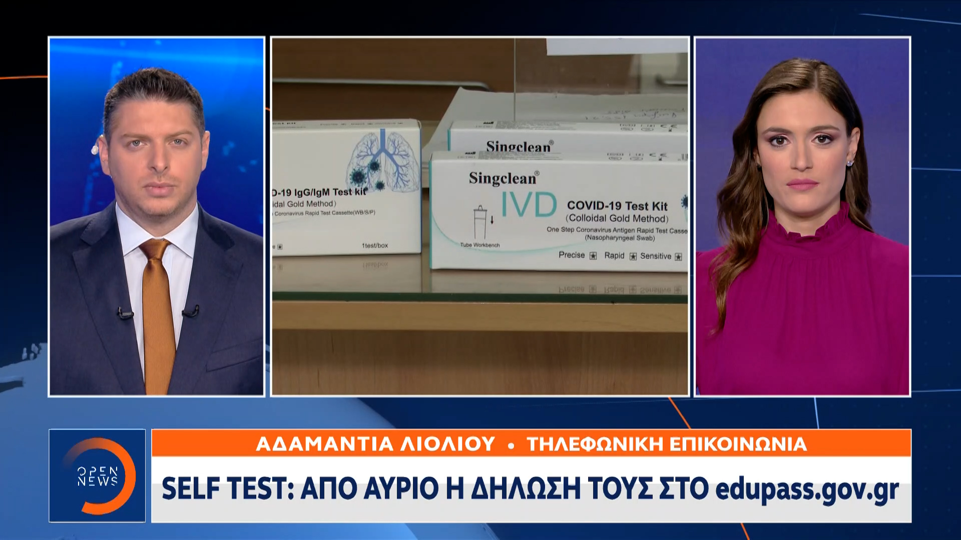 Self test: Από αύριο η δήλωσή τους στο edupass.gov.gr | OPEN TV