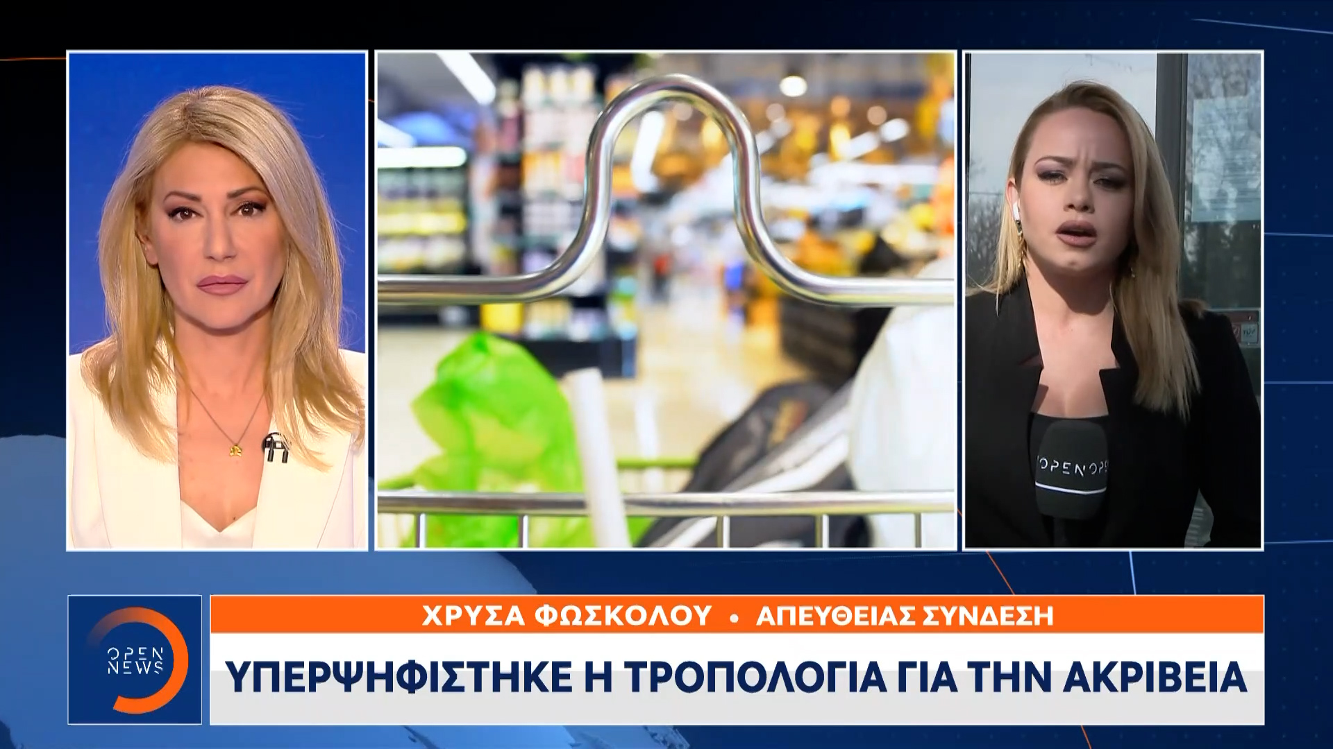 «Καλπάζει» ο πληθωρισμός στα τρόφιμα – Υπερψηφίστηκε η τροπολογία για ...