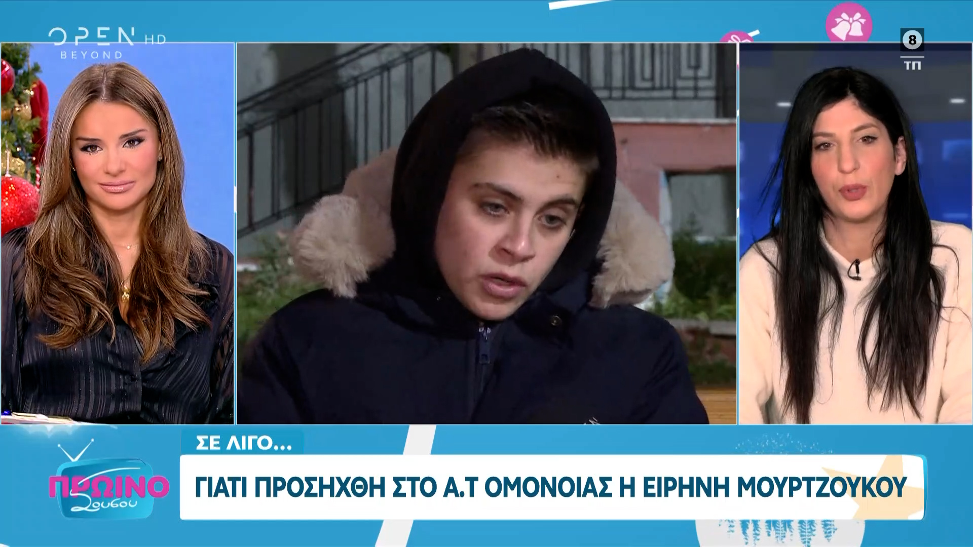 Γιατί προσήχθη στο Α.Τ Ομόνοιας η Ειρήνη Μουρτζούκου | OPEN TV