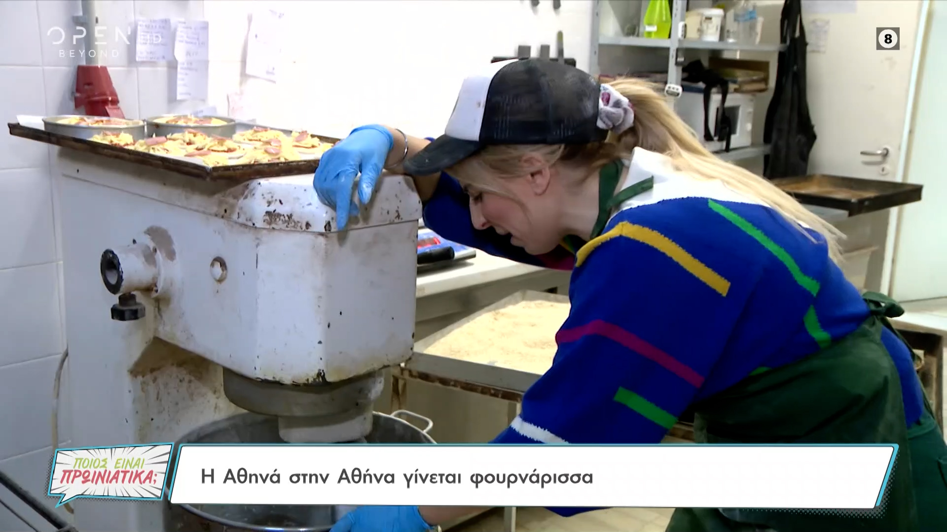 Η Αθηνά στην Αθήνα γίνεται φουρνάρισσα | OPEN TV