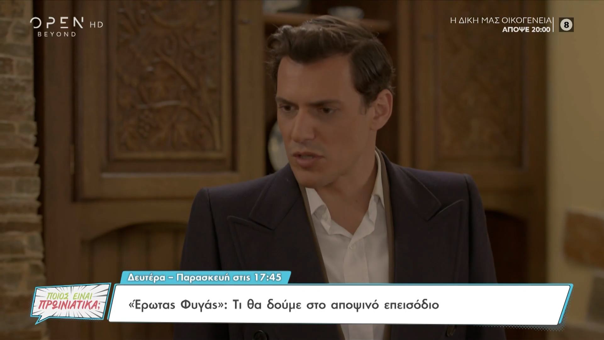 Έρωτας Φυγάς: Τι θα δούμε στο αποψινό επεισόδιο | OPEN TV
