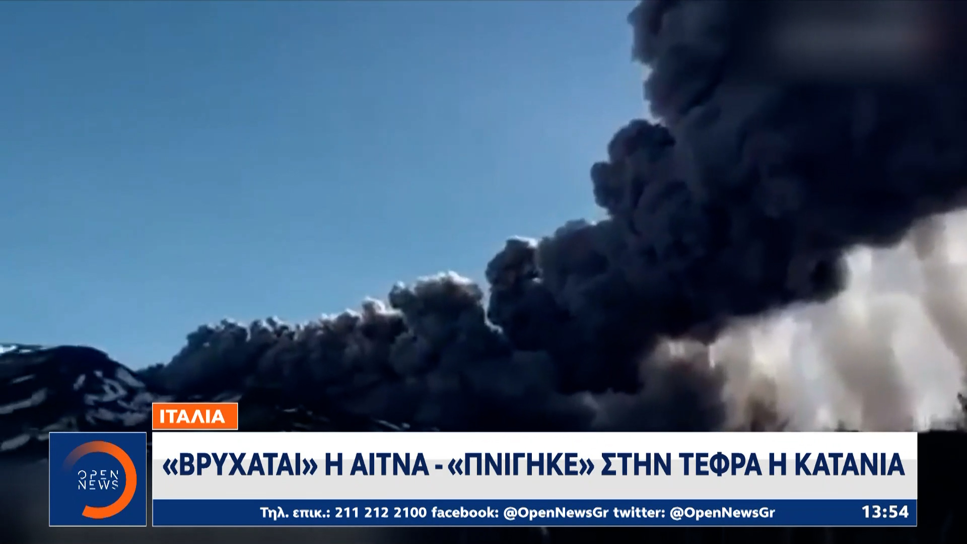 «Βρυχάται» η Αίτνα | OPEN TV