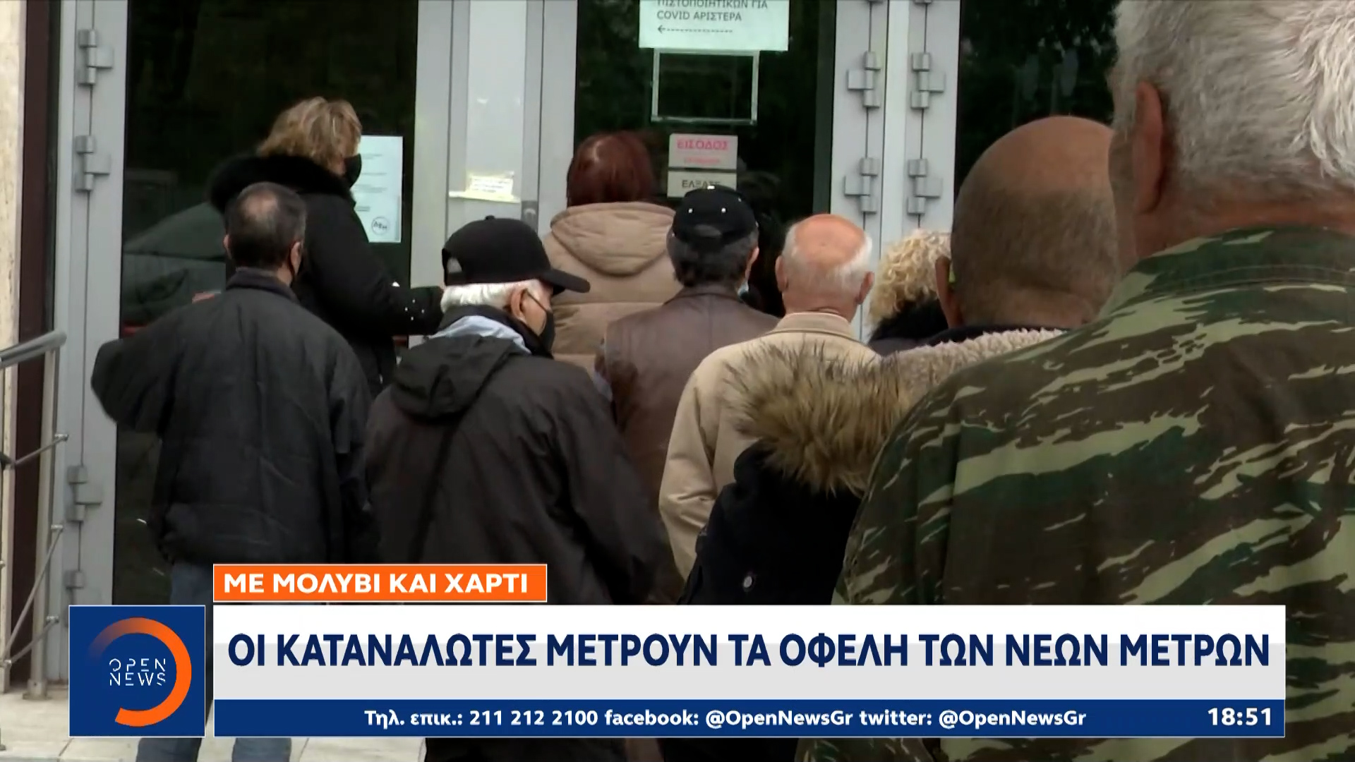 Οι καταναλωτές μετρούν τα οφέλη των νέων μέτρων με μολύβι και χαρτί ...
