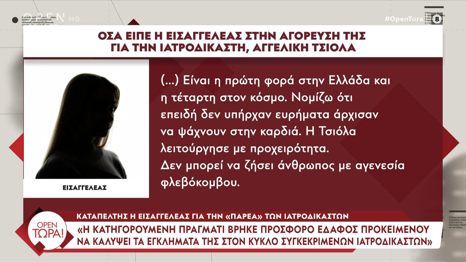 Καταπέλτης η εισαγγελέας για τους ιατροδικαστές | OPEN TV