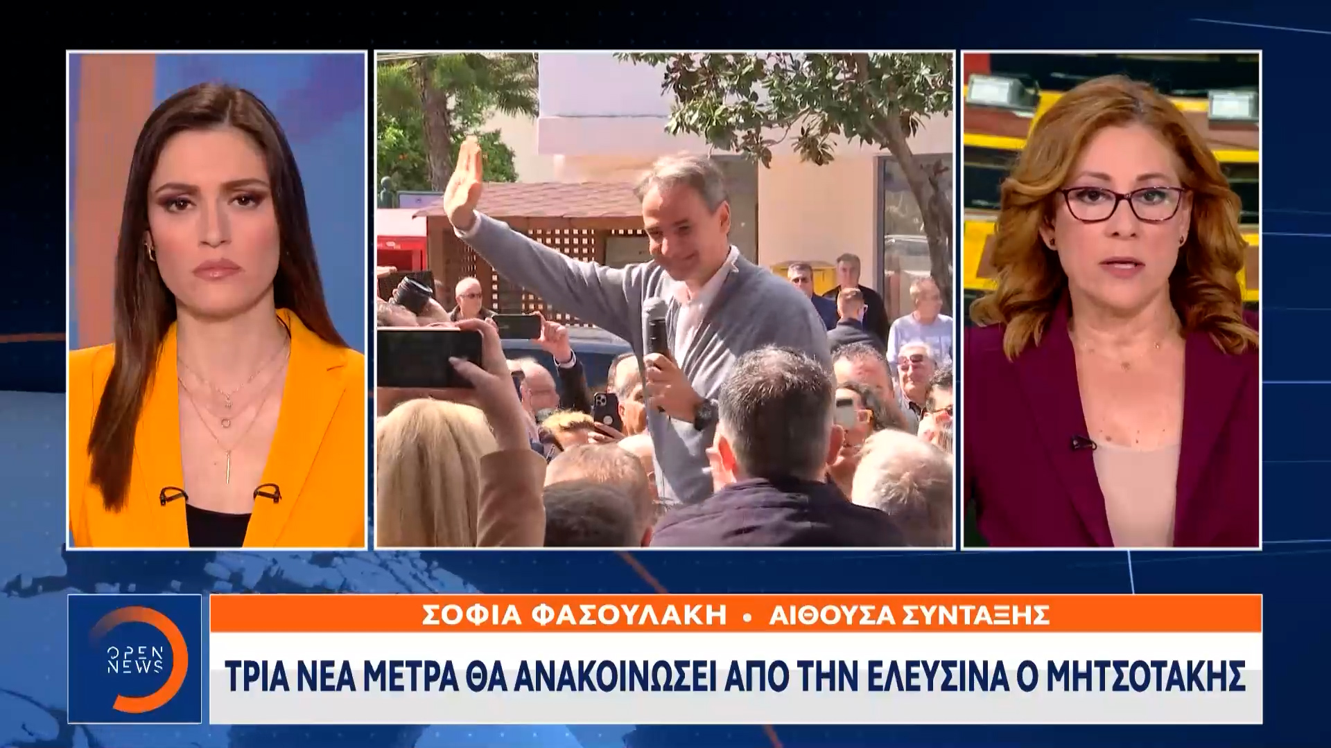 Τρία νέα μέτρα θα ανακοινώσει από την Ελευσίνα ο Μητσοτάκης | OPEN TV