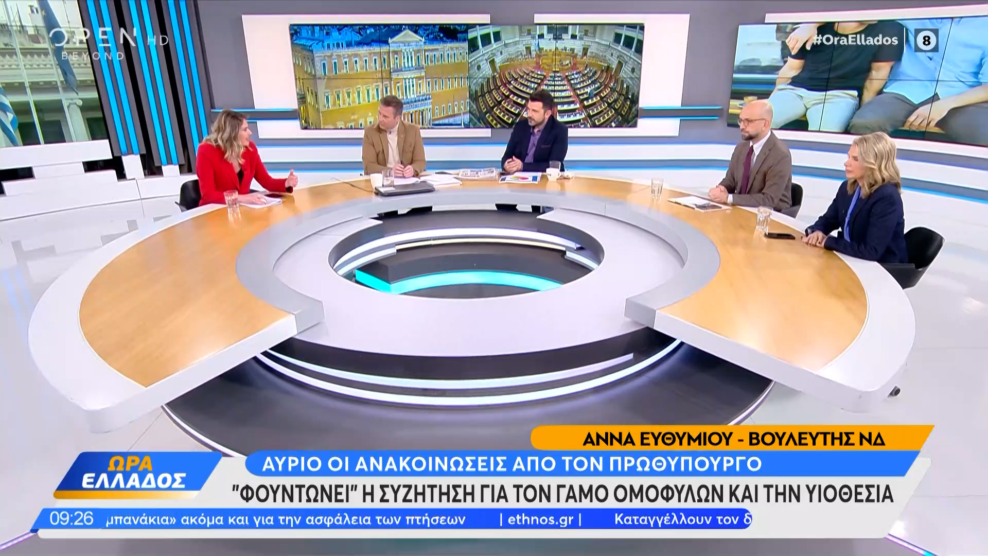 Πολιτική αντιπαράθεση Ευθυμίου, Μπάρκα και Αποστολάκη για τα ομόφυλα ...