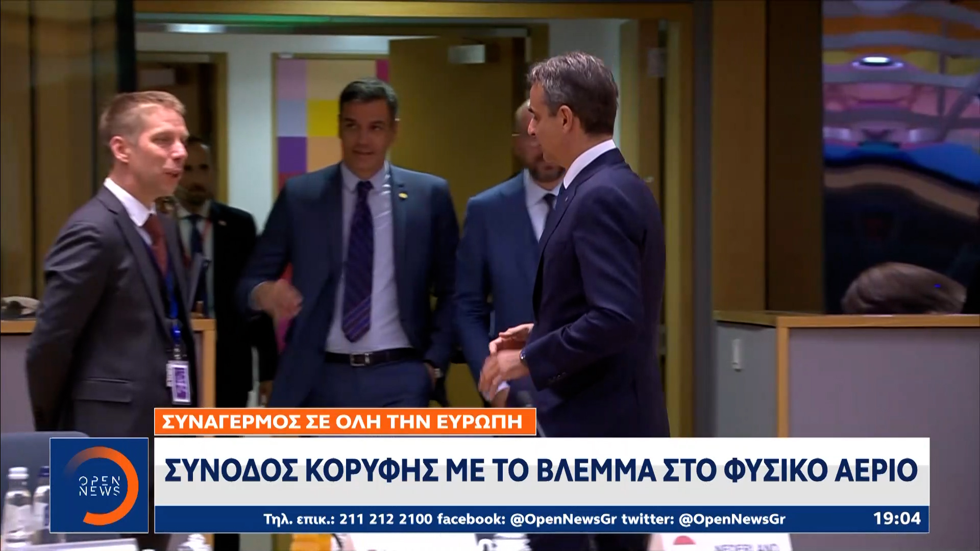 Συναγερμός σε όλη την Ευρώπη: Σύνοδος Κορυφής με το βλέμμα στο φυσικό ...