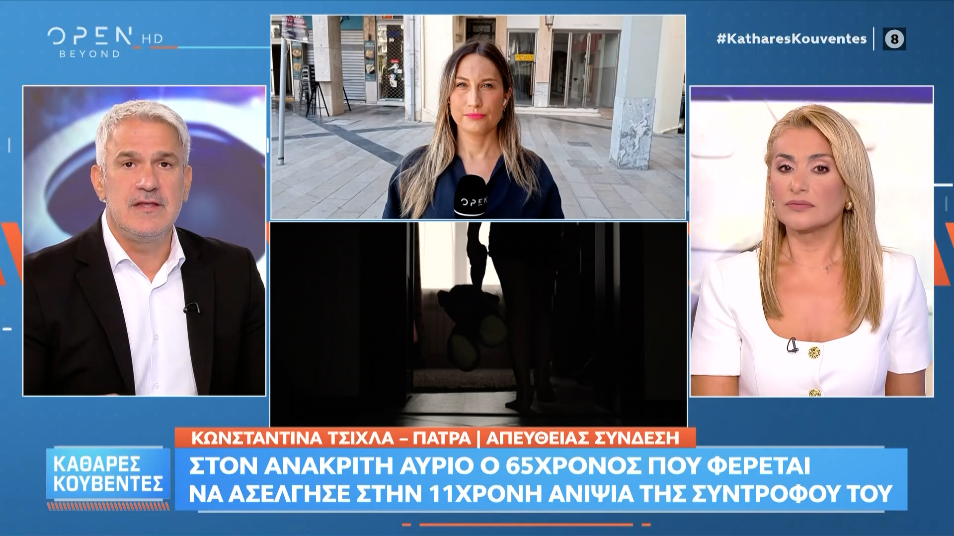 Πάτρα: 65χρονος ασέλγησε σε 11χρονο κορίτσι | OPEN TV