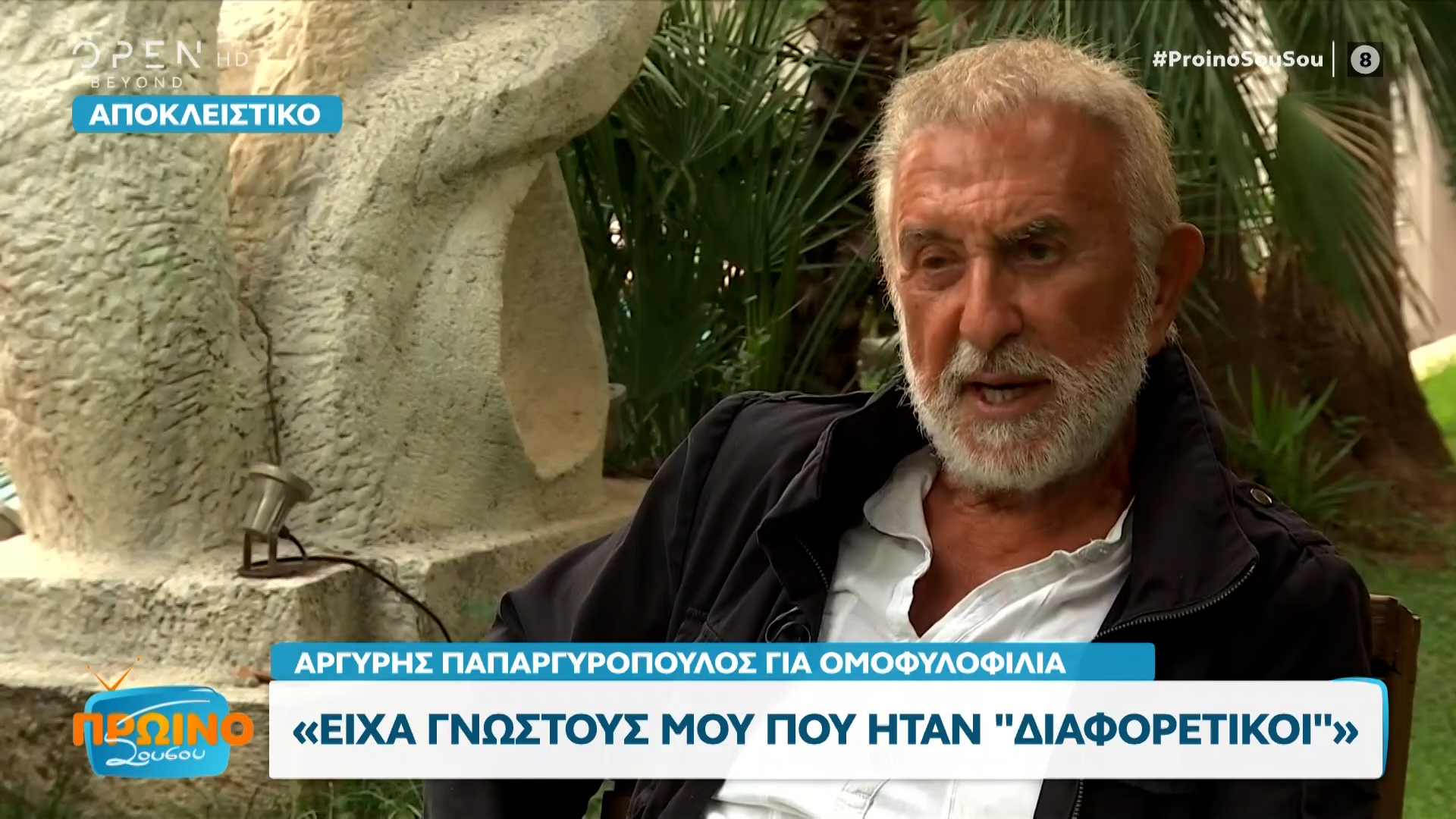 Αρ. Παπαργυρόπουλος: Ένας ομοφυλόφιλος φίλος μου μια μέρα με φίλησε στα ...