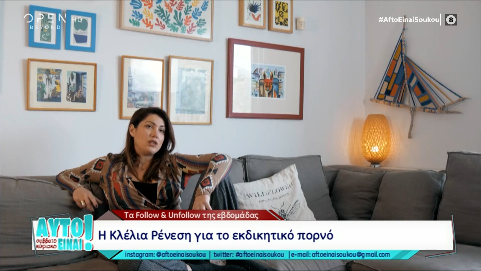 Η Κλέλια Ρένεση για το εκδικητικό πορνό | OPEN TV