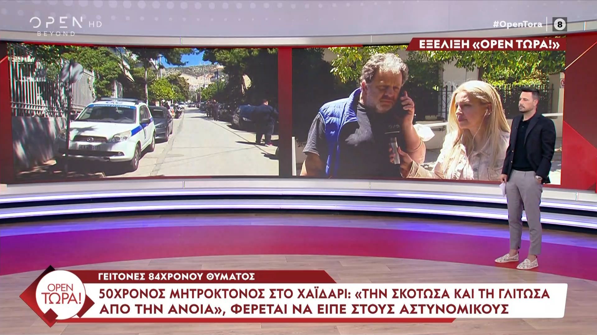 Χαϊδάρι: 50χρονος σκότωσε τη μητέρα του - Τι λένε γείτονες της ...