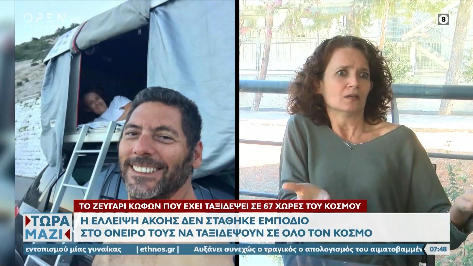 Το ζευγάρι κωφών που έχει ταξιδέψει σε 67 χώρες του κόσμου | OPEN TV