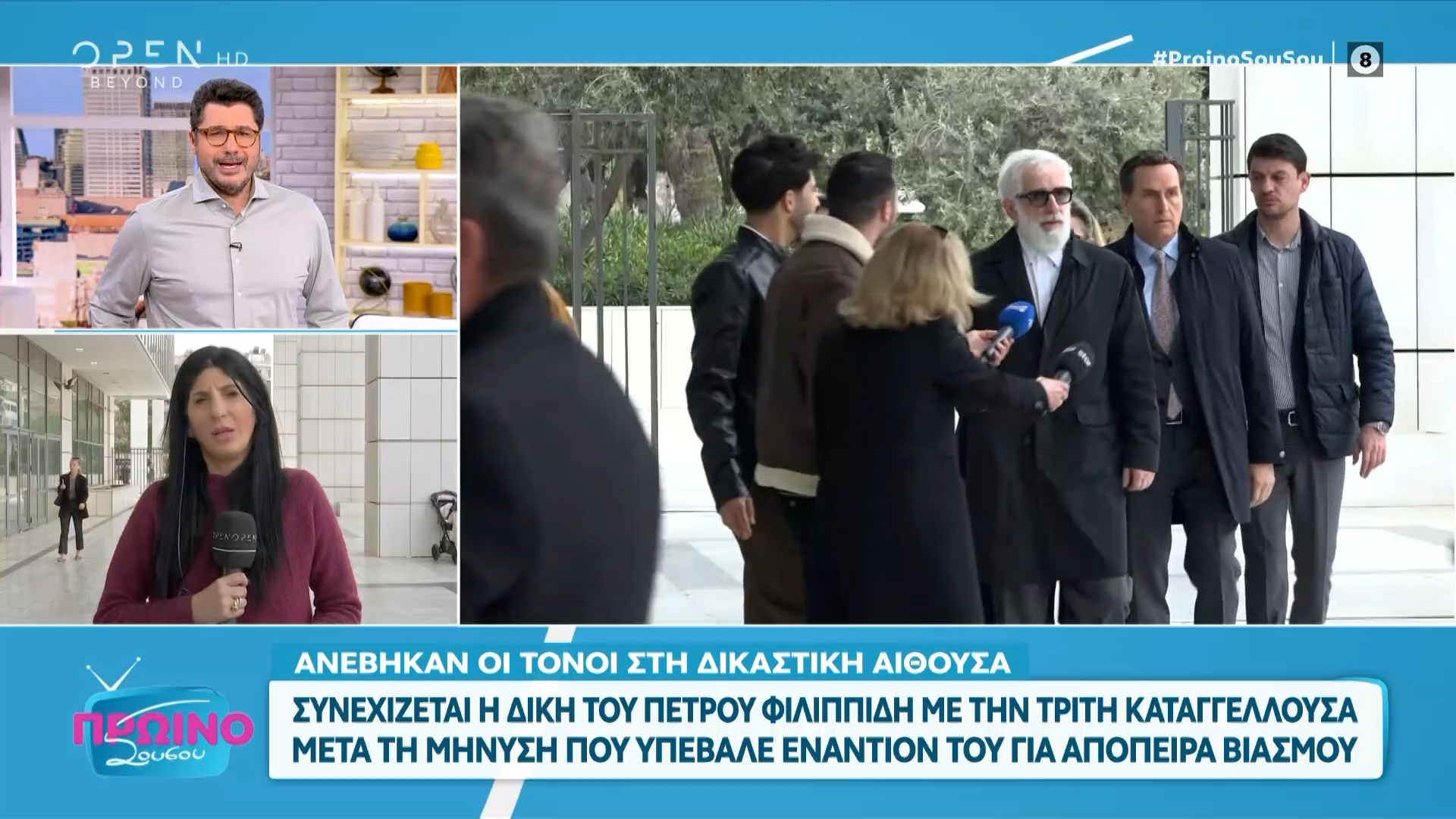 Συνεχίζεται η δίκη Φιλιππίδη με εντάσεις στο Εφετείο Αθηνών | OPEN TV