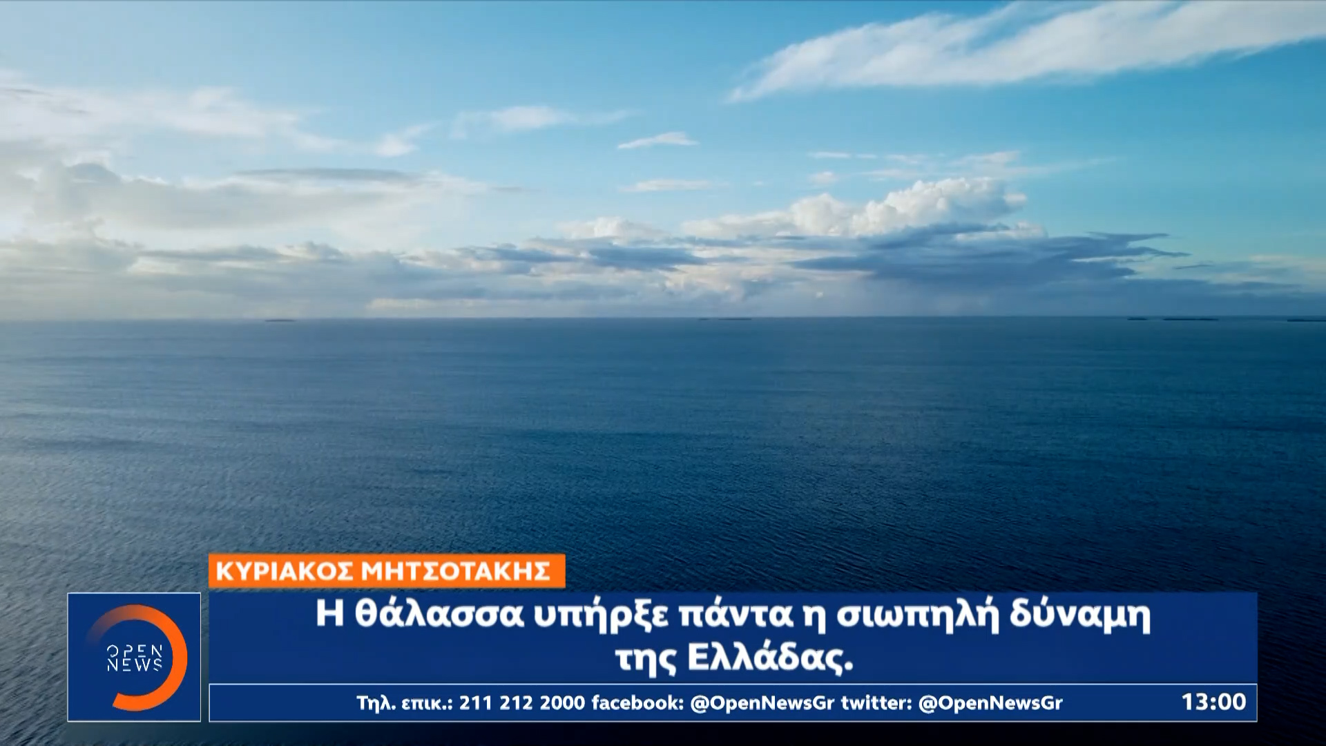 Τη δημιουργία δυο νέων εθνικών θαλασσίων Πάρκων στο Ιόνιο και το Νότιο ...