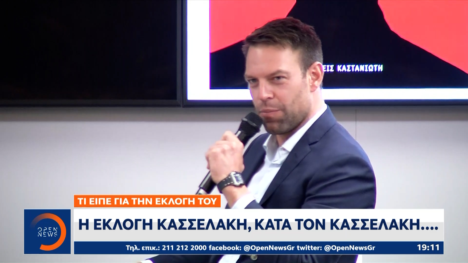 Η εκλογή Κασσελάκη, κατά τον Κασσελάκη - Τι είπε για την εκλογή του ...