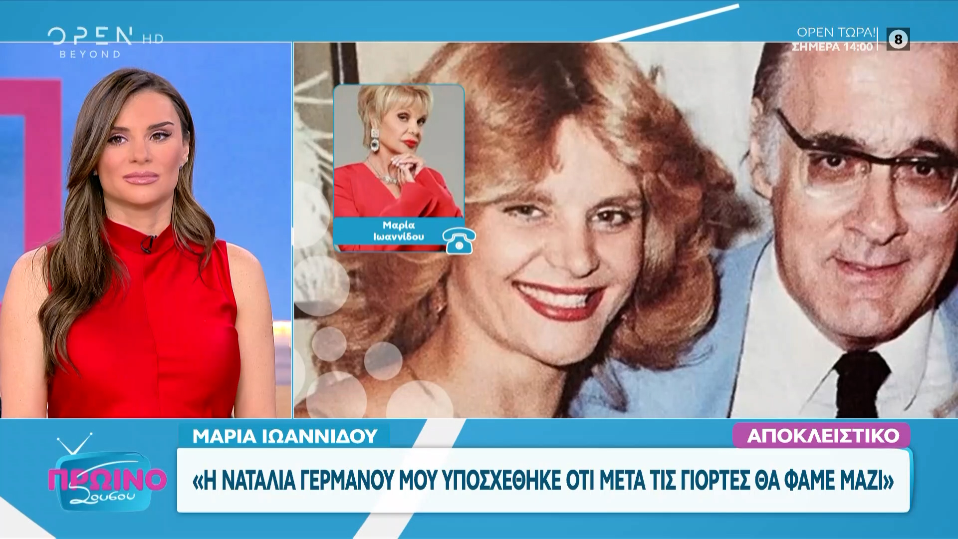 Μαρία Ιωαννίδου: «Μου λείπει η Ναταλία, έχω ανάγκη να την βλέπω» | OPEN TV