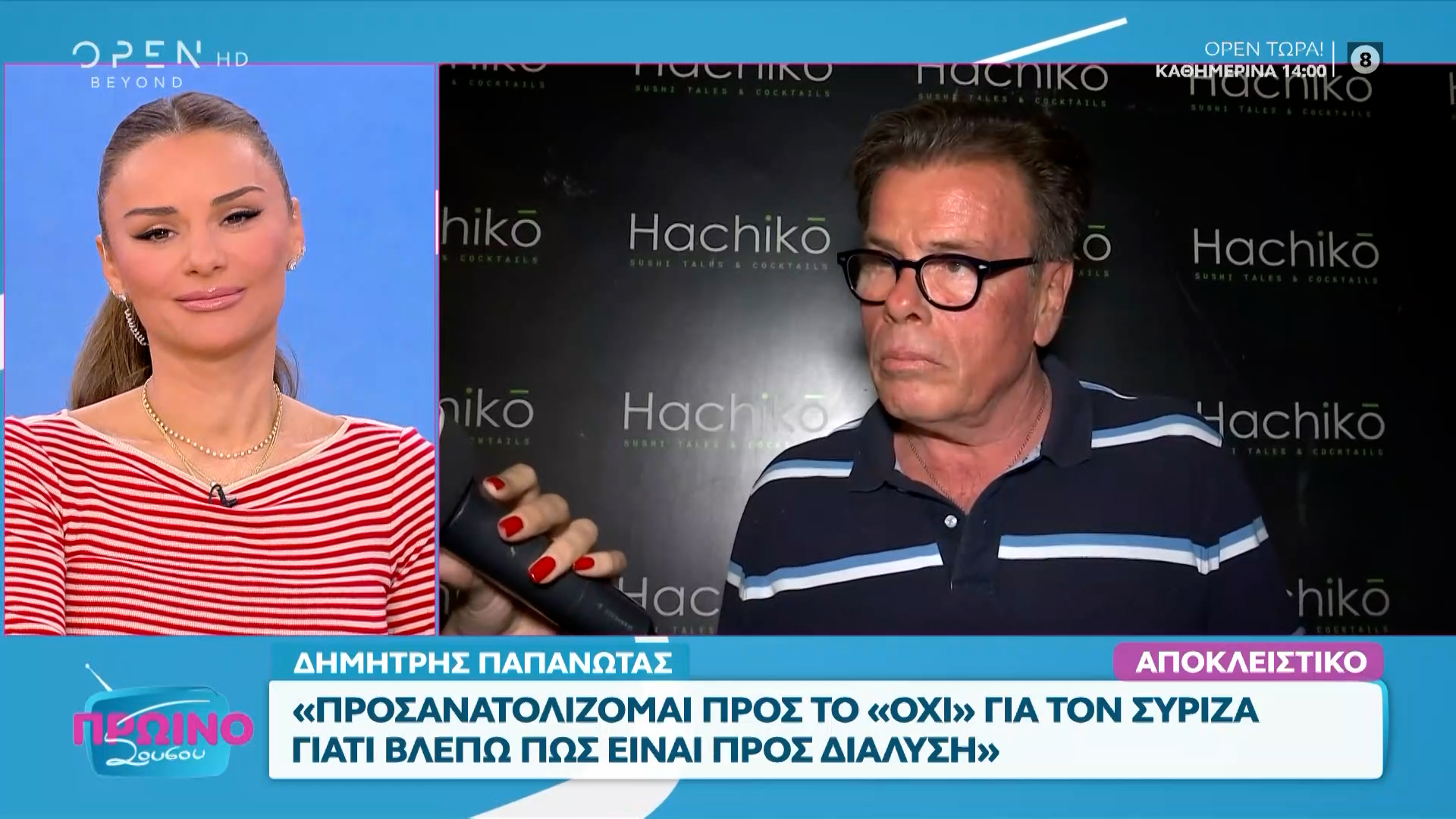 Ο Δημήτρης Παπανώτας αποκλειστικά στην κάμερα του «Πρωινού ΣουΣου ...
