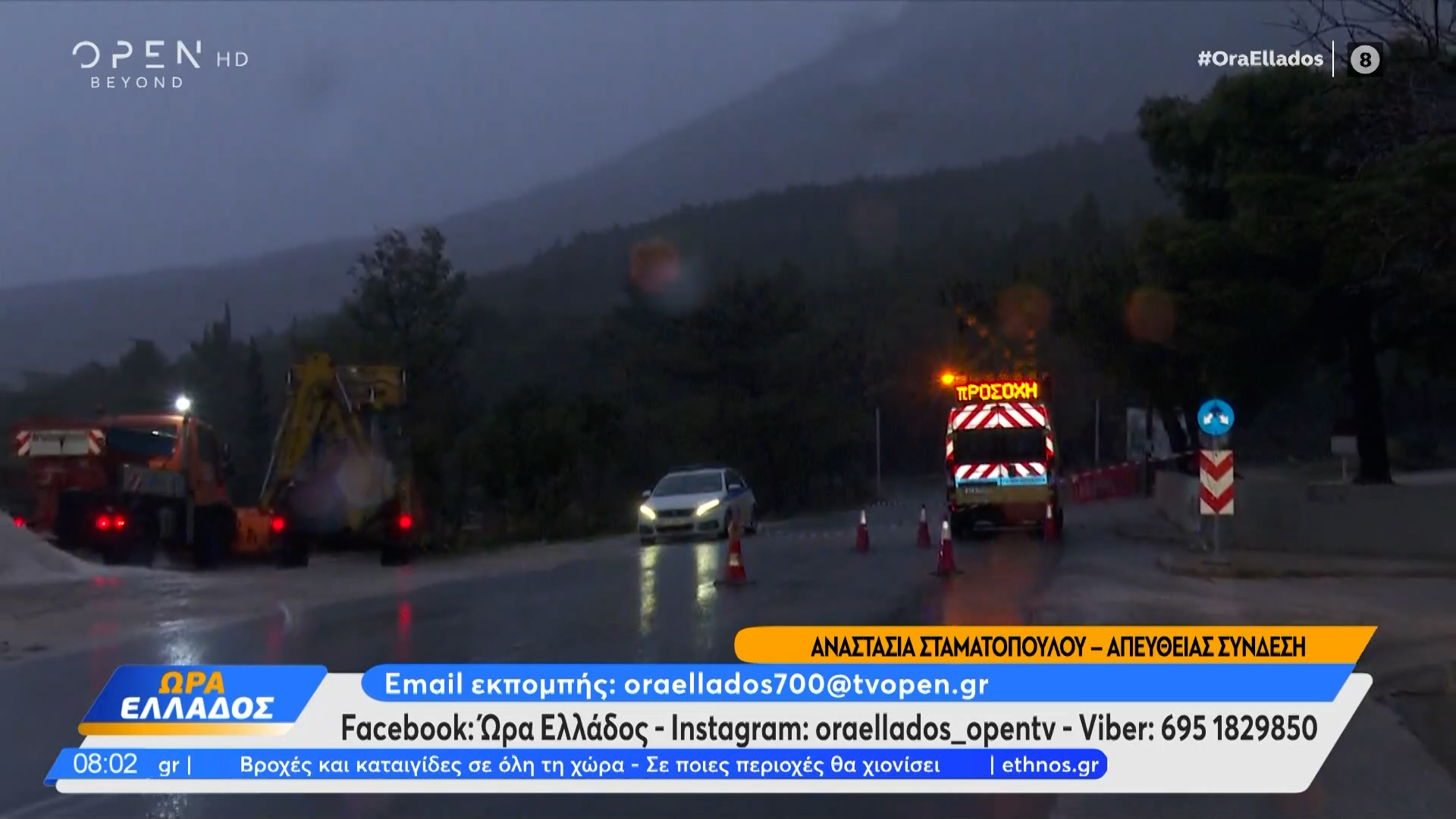 Διακόπηκε η κυκλοφορία των οχημάτων στην Πάρνηθα από το ύψος του ...