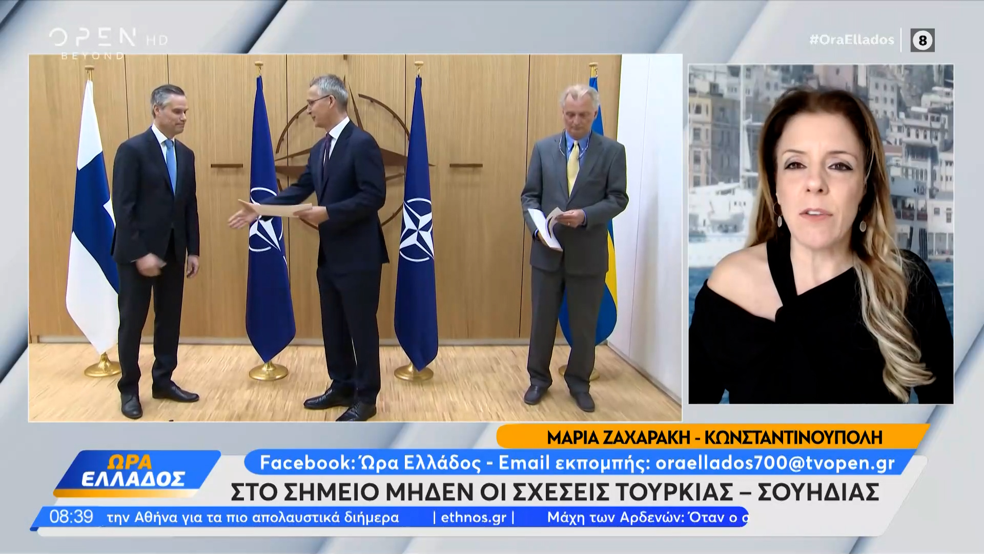Στο σημείο μηδέν οι σχέσεις Τουρκίας - Σουηδίας | OPEN TV