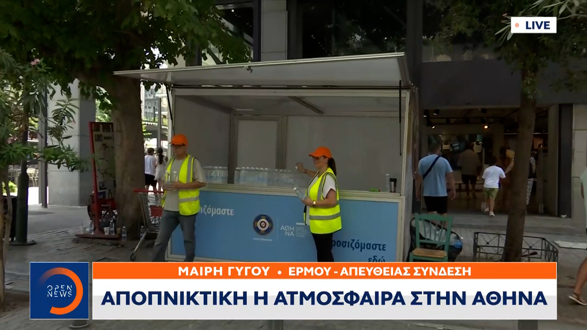 Αποπνικτική η ατμόσφαιρα στην Αθήνα | OPEN TV