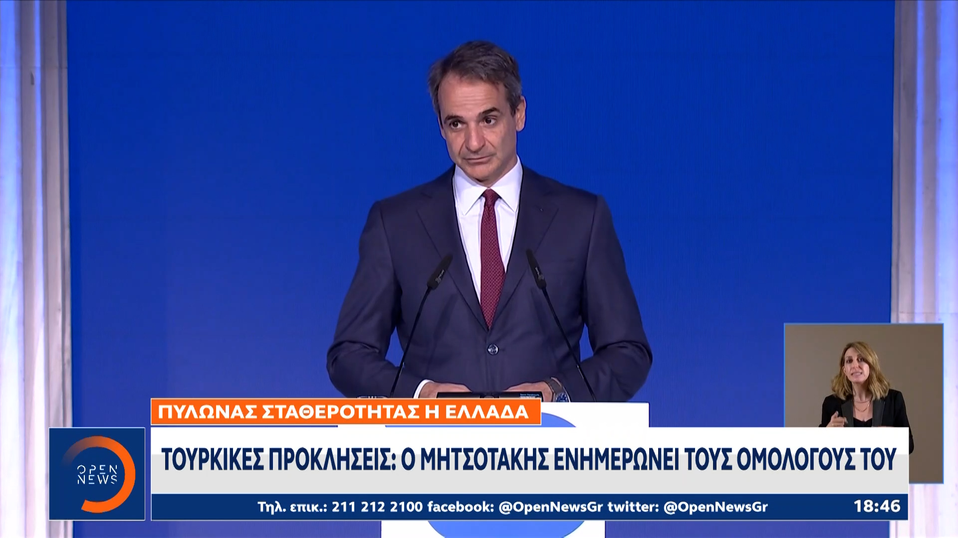 Τουρκικές προκλήσεις: Ο Μητσοτάκης ενημερώνει τους ομολόγους του | OPEN TV