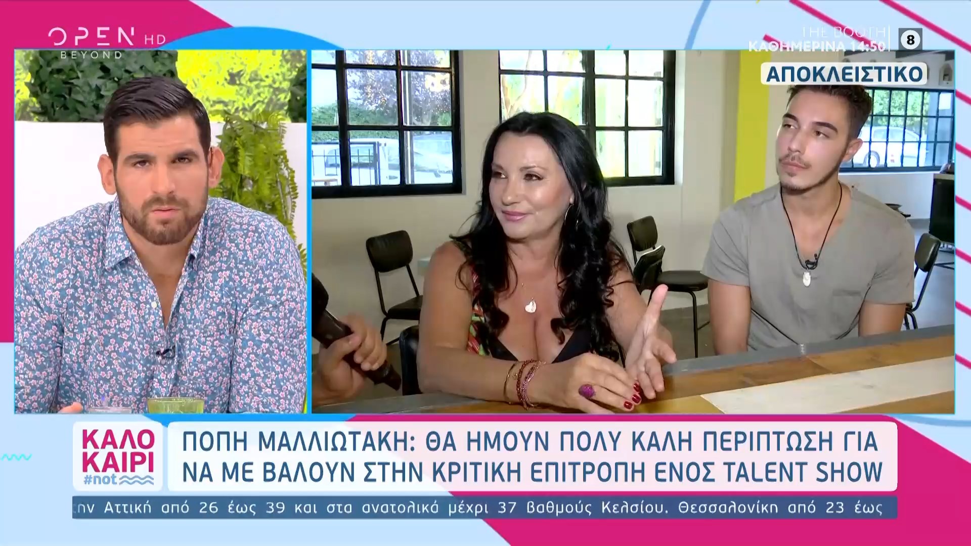 Πόπη Μαλλιωτάκη: Θα ήμουν πολύ καλή περίπτωση για να με βάλουν στην ...