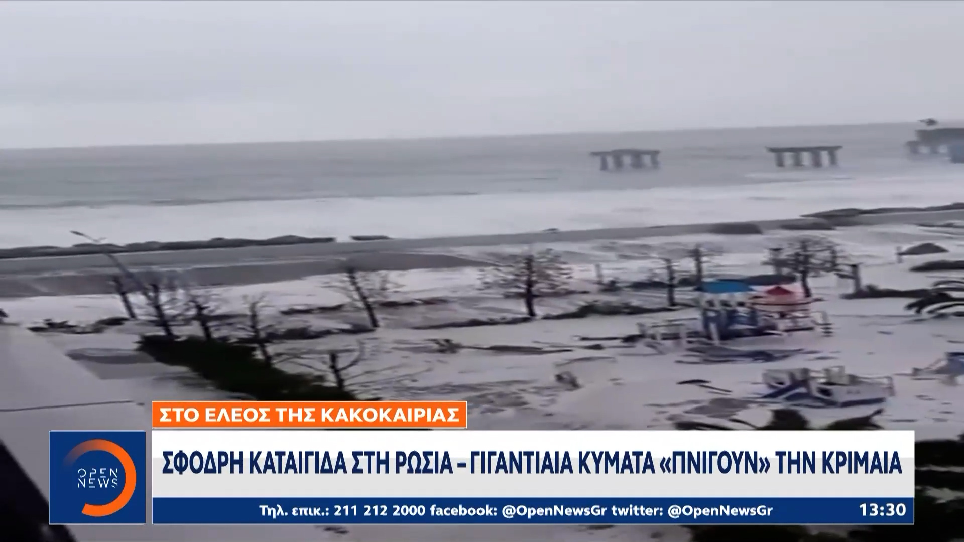 Σφοδρή καταιγίδα στη Ρωσία – Γιγαντιαία κύματα πνίγουν την Κριμαία ...