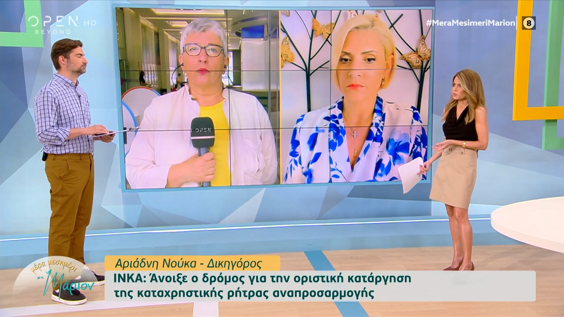 Η δικηγόρος Αριάδνη Νούκα για την ρήτρα αναπροσαρμογής | OPEN TV