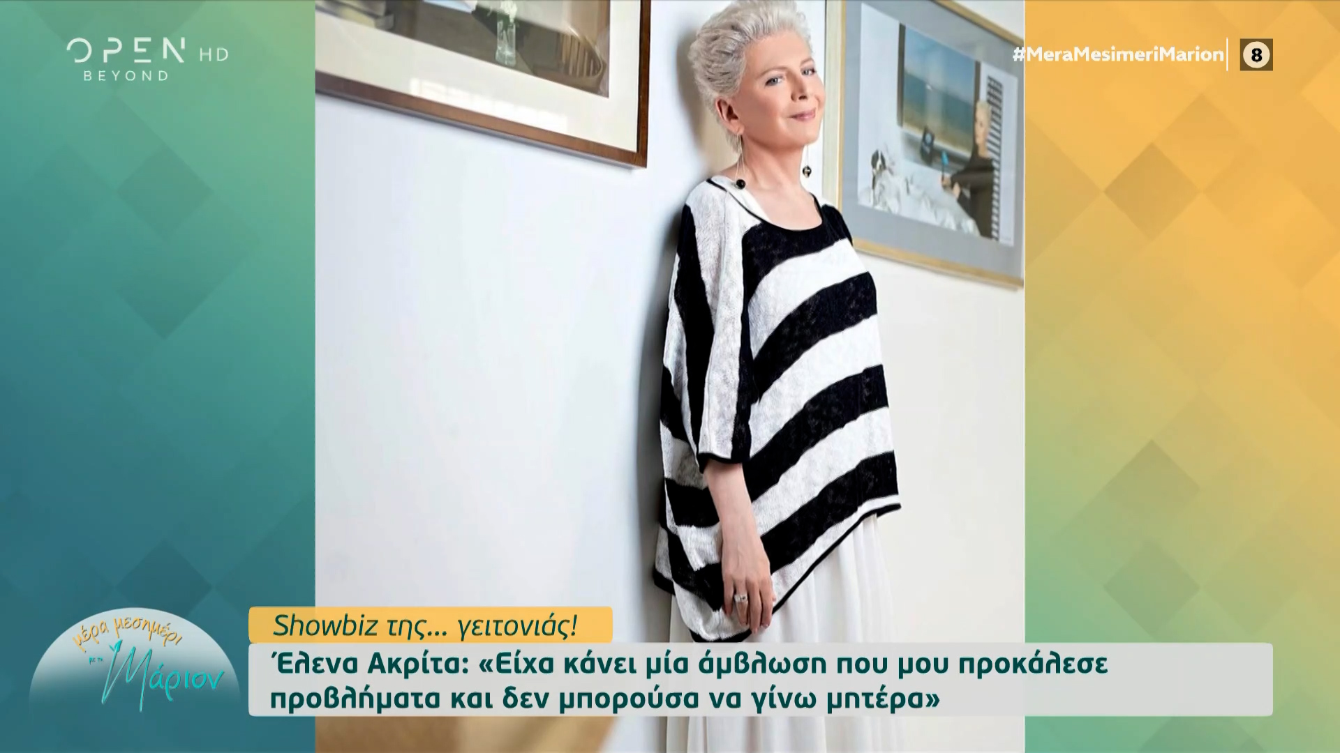 Έλενα Ακρίτα: Είχα κάνει άμβλωση που μου προκάλεσε προβλήματα και δεν ...