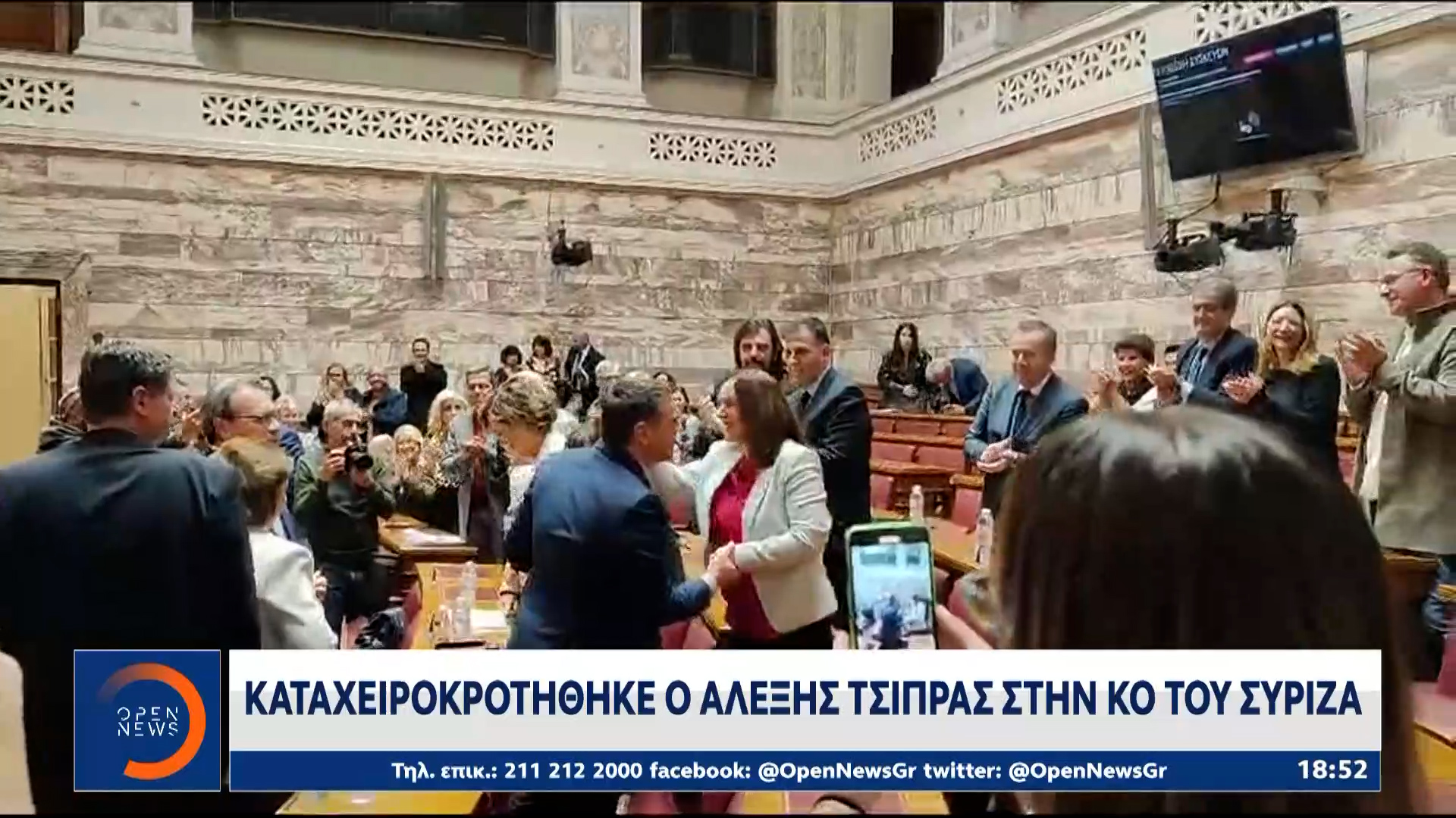 Καταχειροκροτήθηκε ο Αλέξης Τσίπρας στην Κοινοβουλευτική Ομάδα του ...