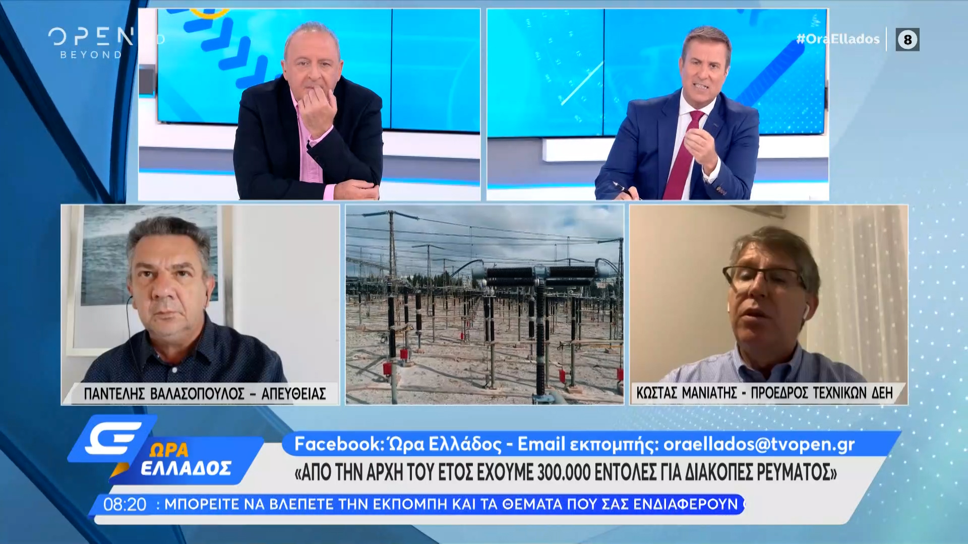 Πρ. Τεχνικών ΔΕΗ: «Γύρω στις 30.000-50.000 κατοικίες δεν έχουν ρεύμα ...