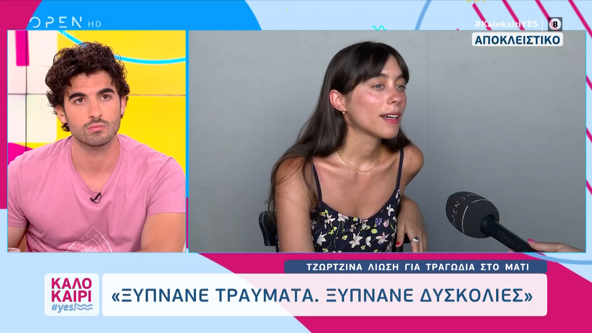 Τζωρτζίνα Λιώση για τραγωδία στο Μάτι: Ξυπνάνε τραύματα, ξυπνάνε ...