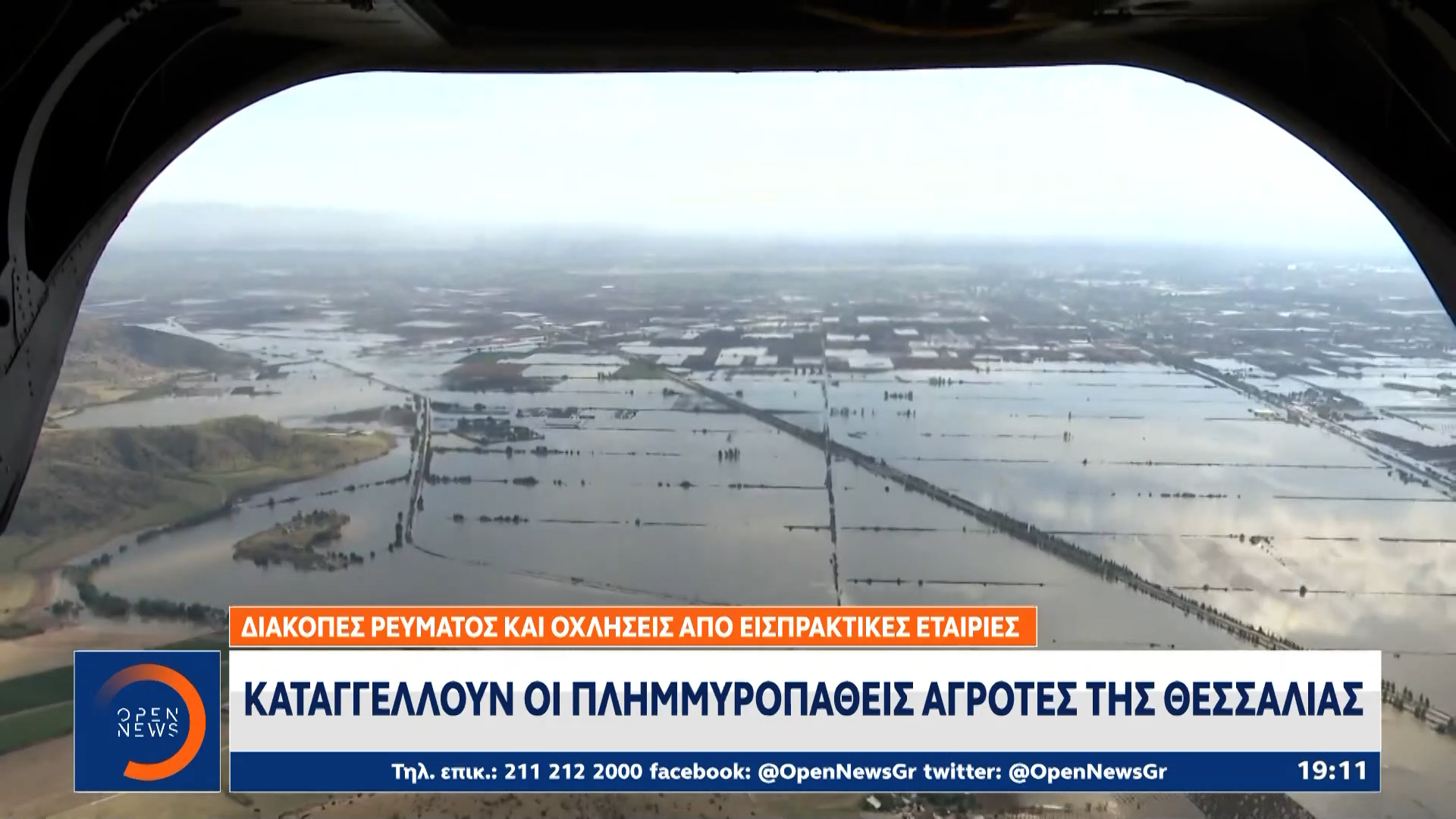 Διακοπές ρεύματος και οχλήσεις καταγγέλλουν οι πλημμυροπαθείς της ...