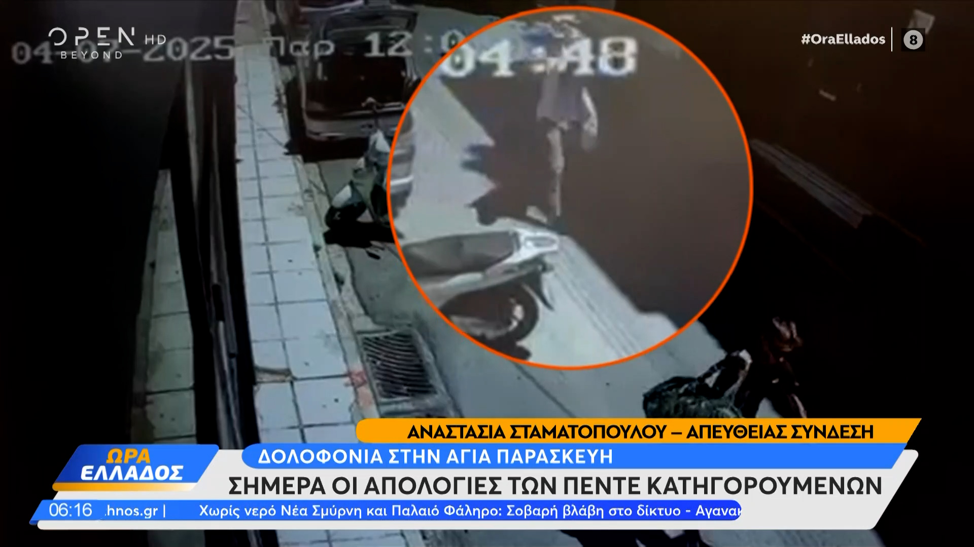 Αγία Παρασκευή: Σήμερα απολογούνται οι 5 κατηγορούμενοι για τη ...