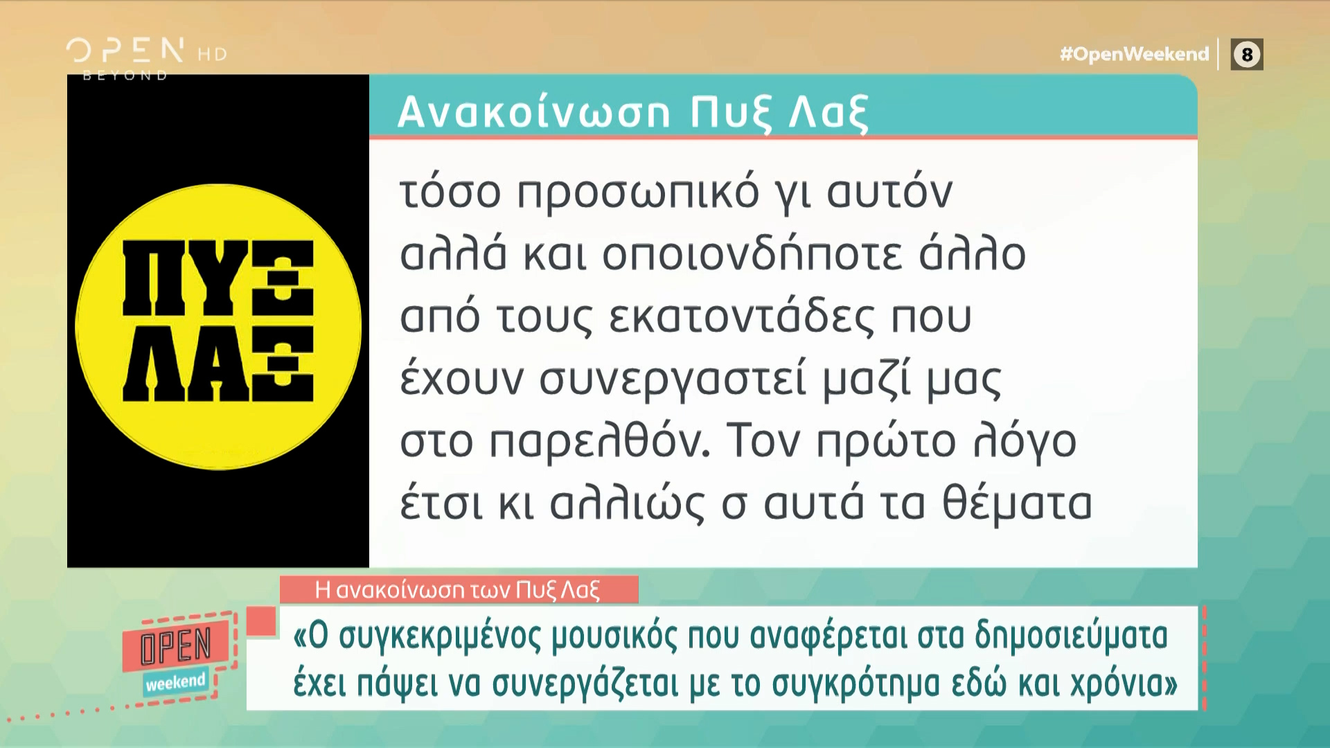 Η ανακοίνωση των Πυξ Λαξ για τον ντράμερ που καταδικάστηκε για ...