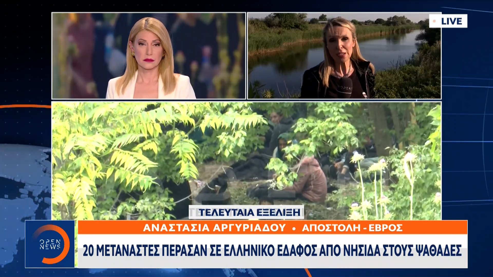 Είκοσι μετανάστες πέρασαν σε ελληνικό έδαφος από νησίδα στους Ψαθάδες ...