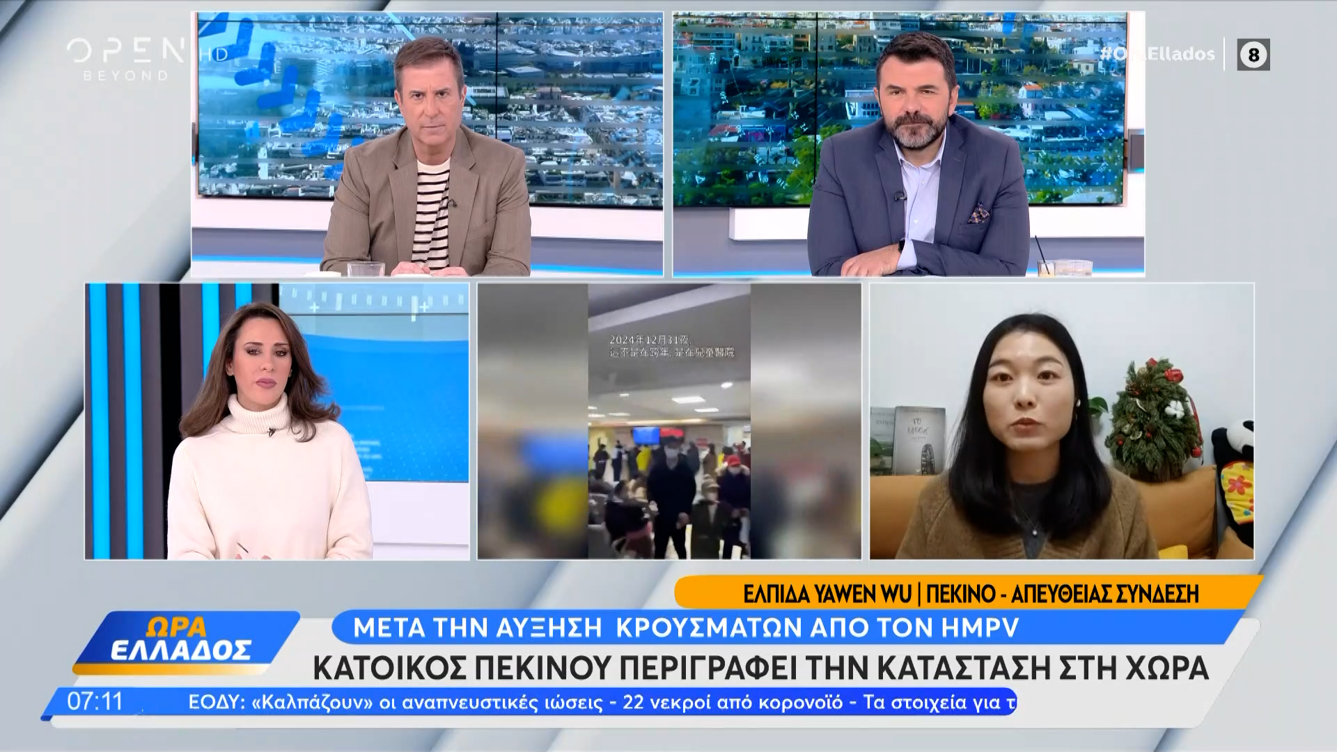 Πώς είναι τα πράγματα στην Κίνα με τον μεταπνευμονοϊό – Κάτοικος του ...