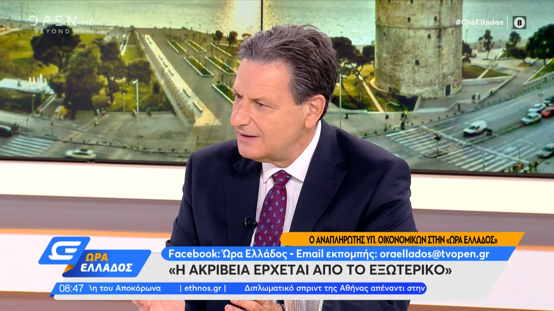 Θεόδωρος Σκυλακάκης: Η ακρίβεια έρχεται από το εξωτερικό | OPEN TV