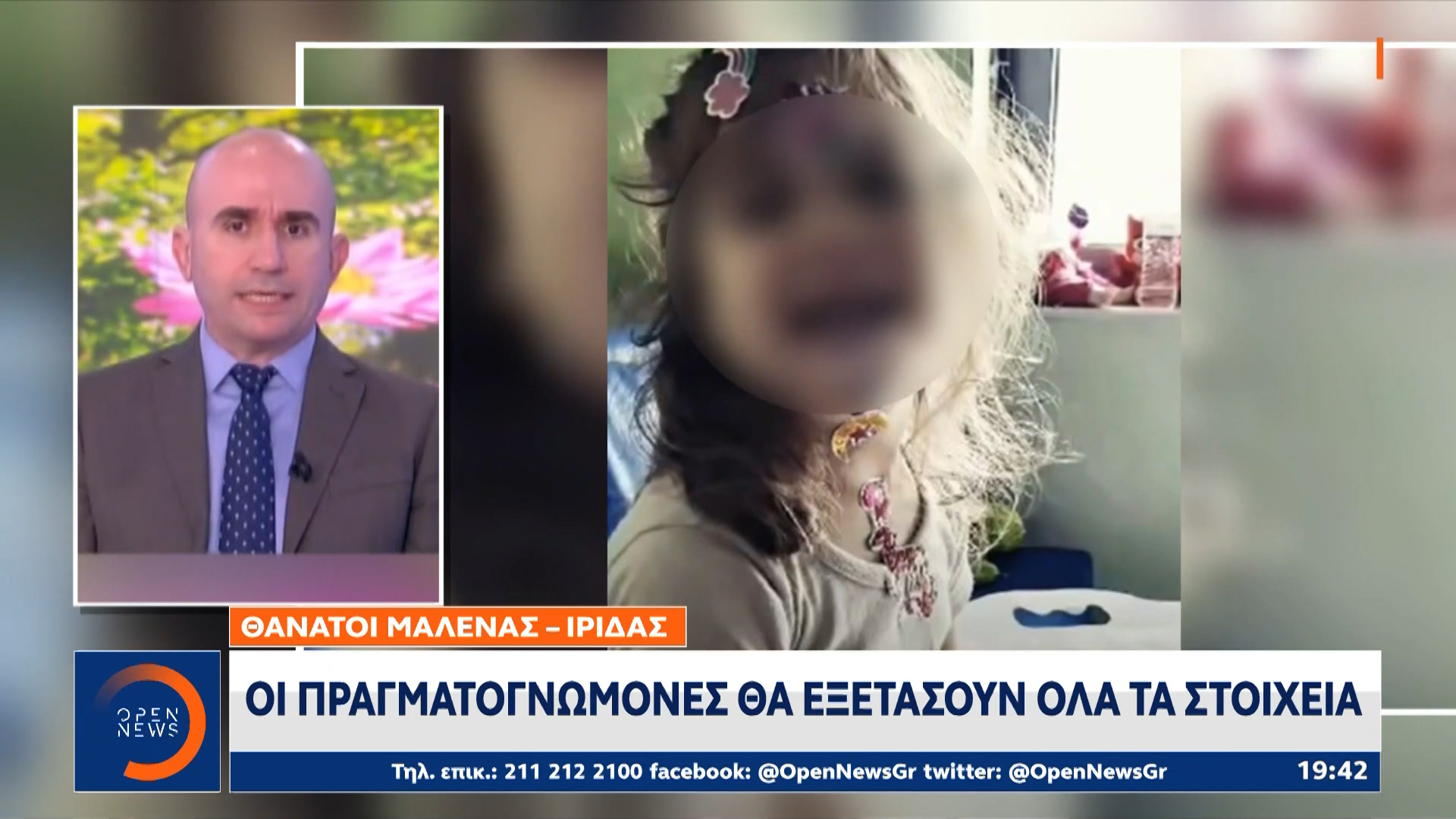 Θάνατοι Μαλένας – Ίριδας: Οι πραγματογνώμονες θα εξετάσουν όλα τα ...