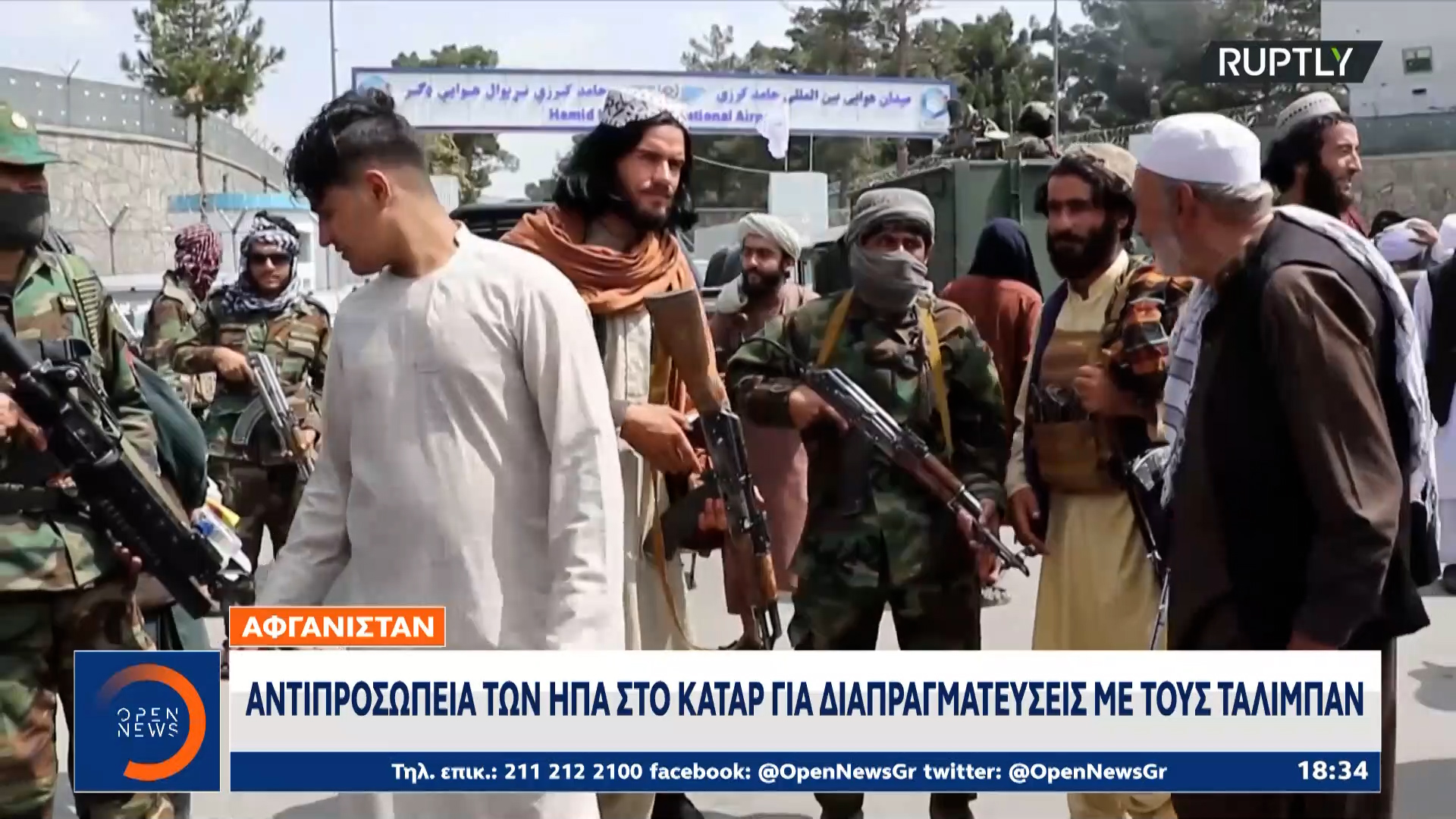 Αφγανιστάν: Αντιπροσωπεία των ΗΠΑ στο Κατάρ για διαπραγματεύσεις με ...