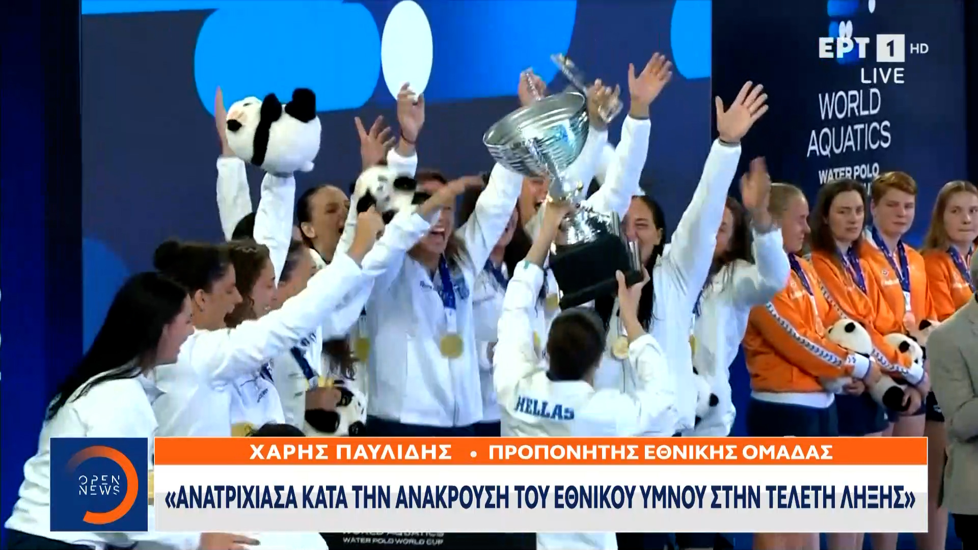 Ελευθερία Πλευρίτου: «Μεγάλος στόχος μας το παγκόσμιο πρωτάθλημα» | OPEN TV