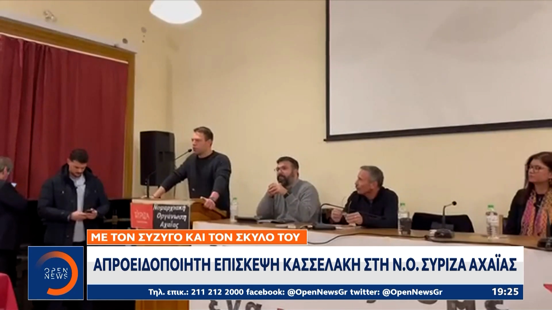 Απροειδοποίητη επίσκεψη Κασσελάκη στην Ν.Ο ΣΥΡΙΖΑ Αχαΐας | OPEN TV