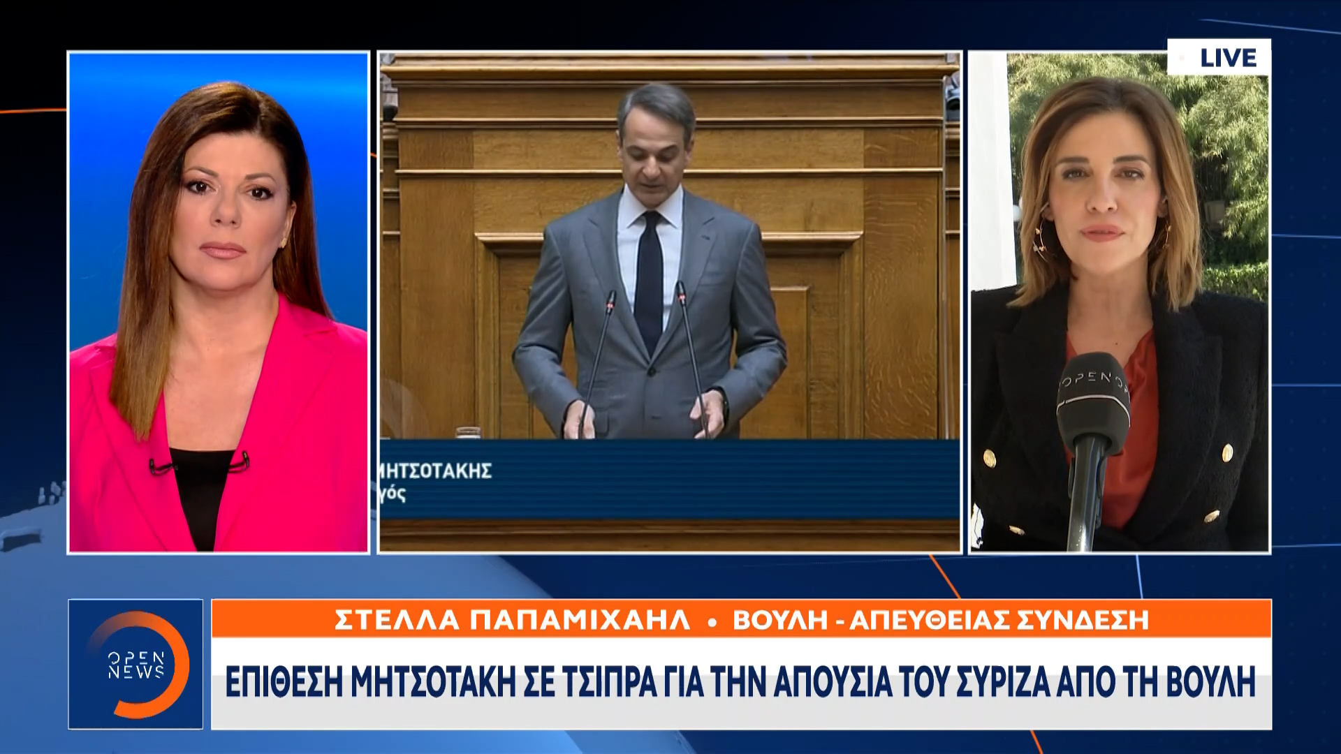 Επίθεση Μητσοτάκη σε Τσίπρα για την απουσία του ΣΥΡΙΖΑ από τη Βουλή ...