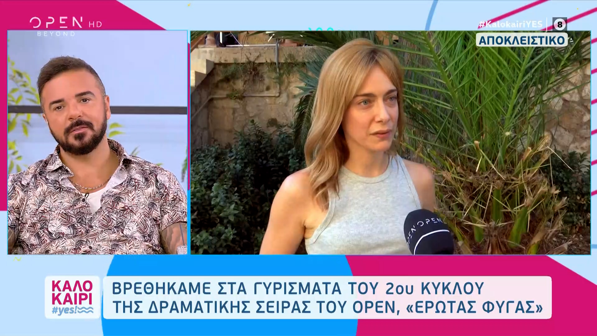 Έρωτας Φυγάς: Στα γυρίσματα του 2ου κύκλου της δραματικής σειράς του ...