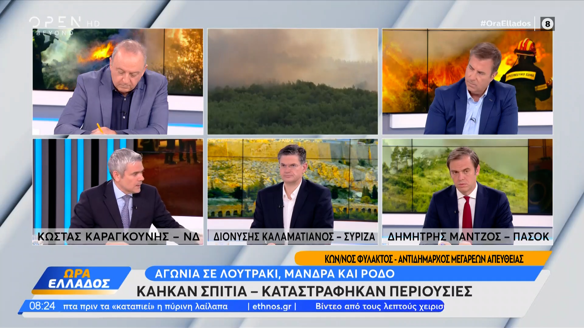 Καραγκούνης, Καλαματιανός και Μάντζος για τις πυρκαγιές και τον κρατικό ...