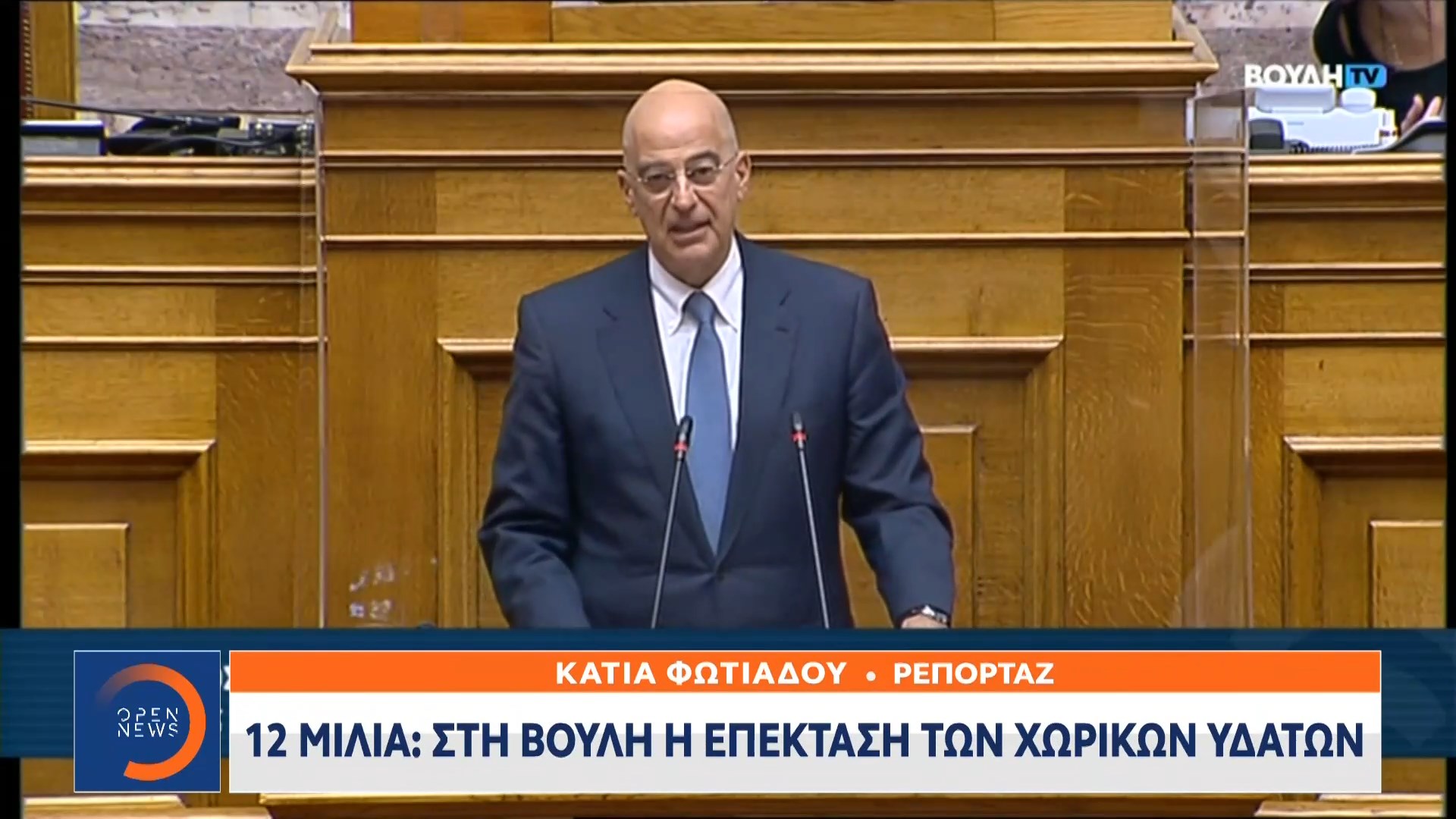 12 μίλια: Στη Βουλή η επέκταση των χωρικών υδάτων | OPEN TV