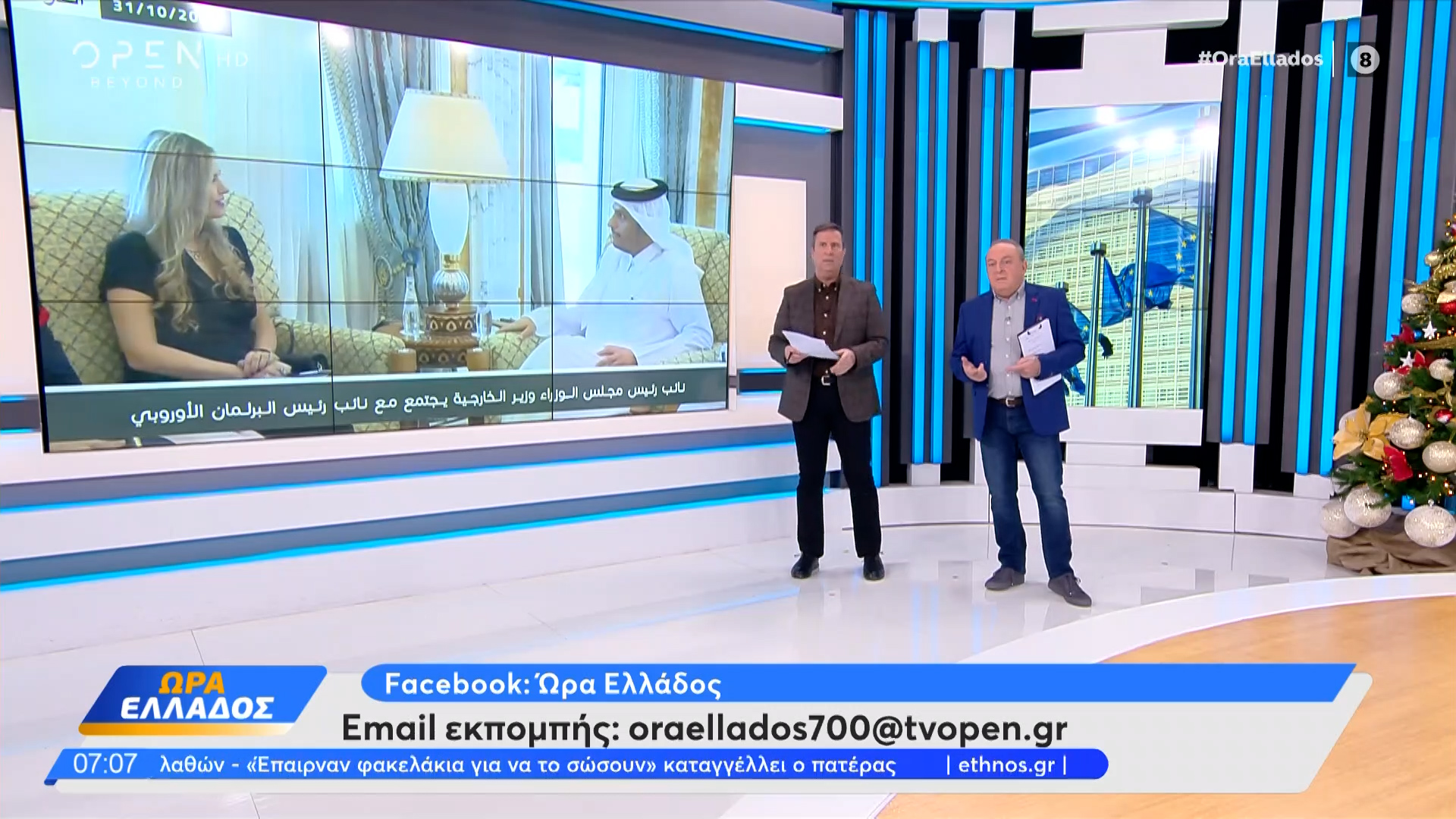 Ώρα Ελλάδος 15/12/2022 | OPEN TV