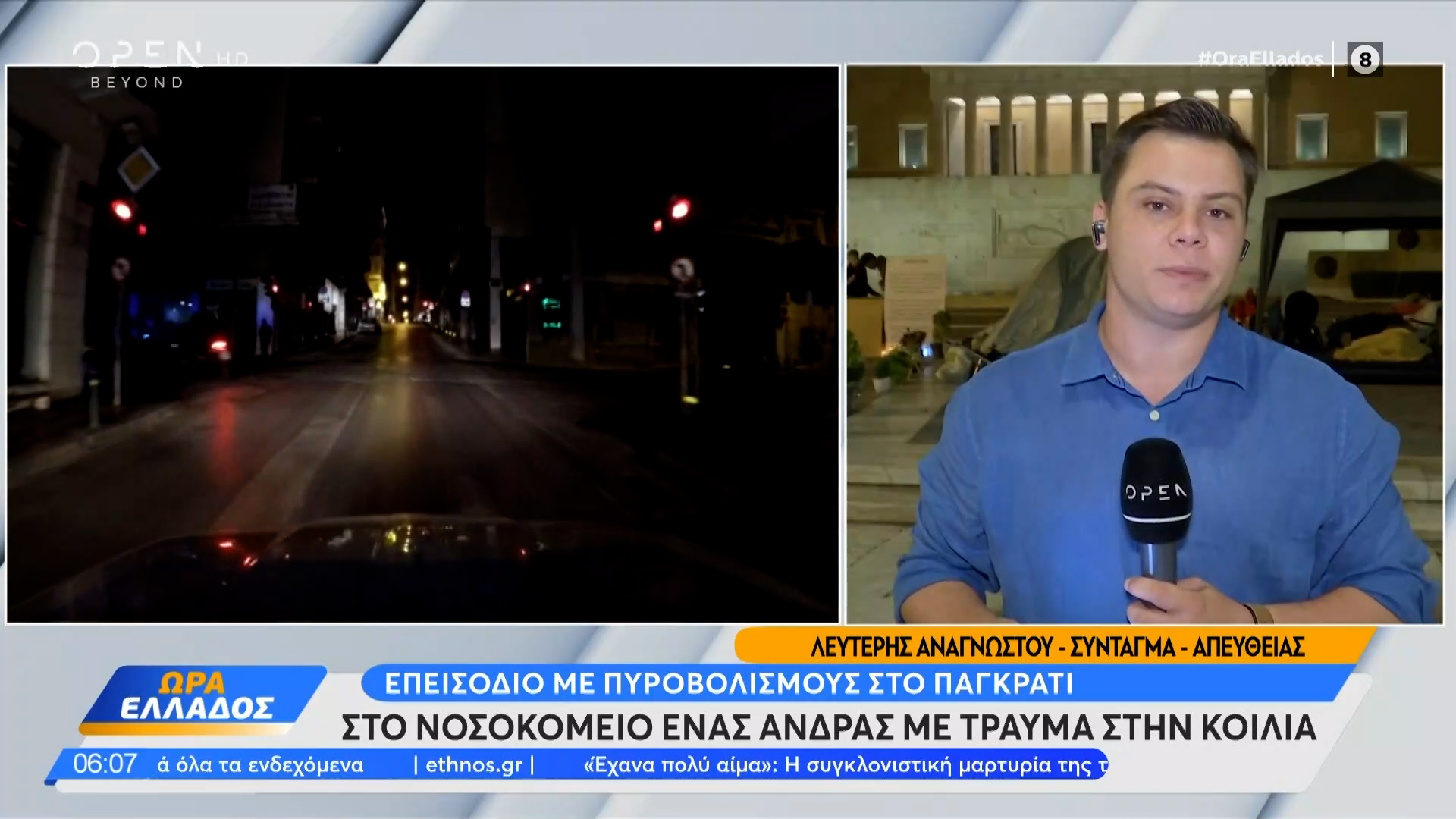 Πυροβολισμοί στο Παγκράτι: Στο νοσοκομείο ένας άνδρας με τραύμα στην ...