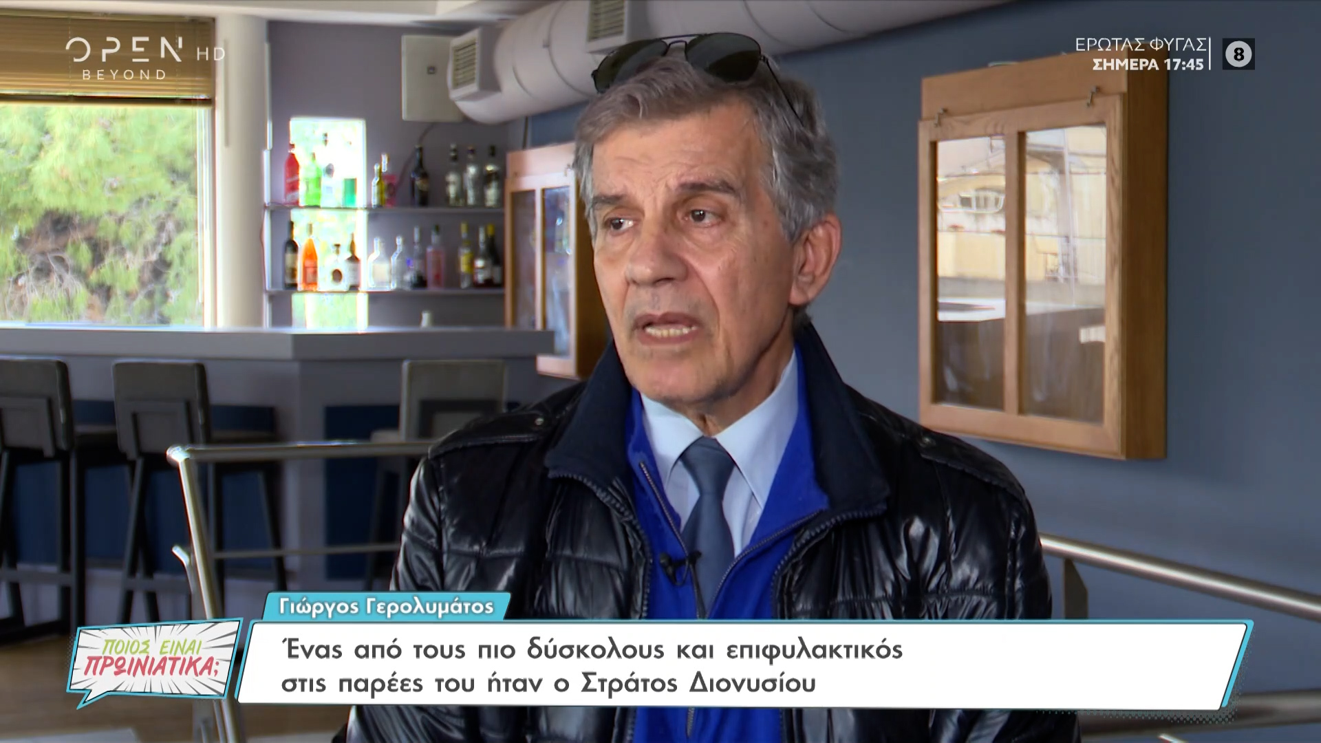 Γιώργος Γερολυμάτος: Ένας από τους πιο δύσκολους και επιφυλακτικός στις ...