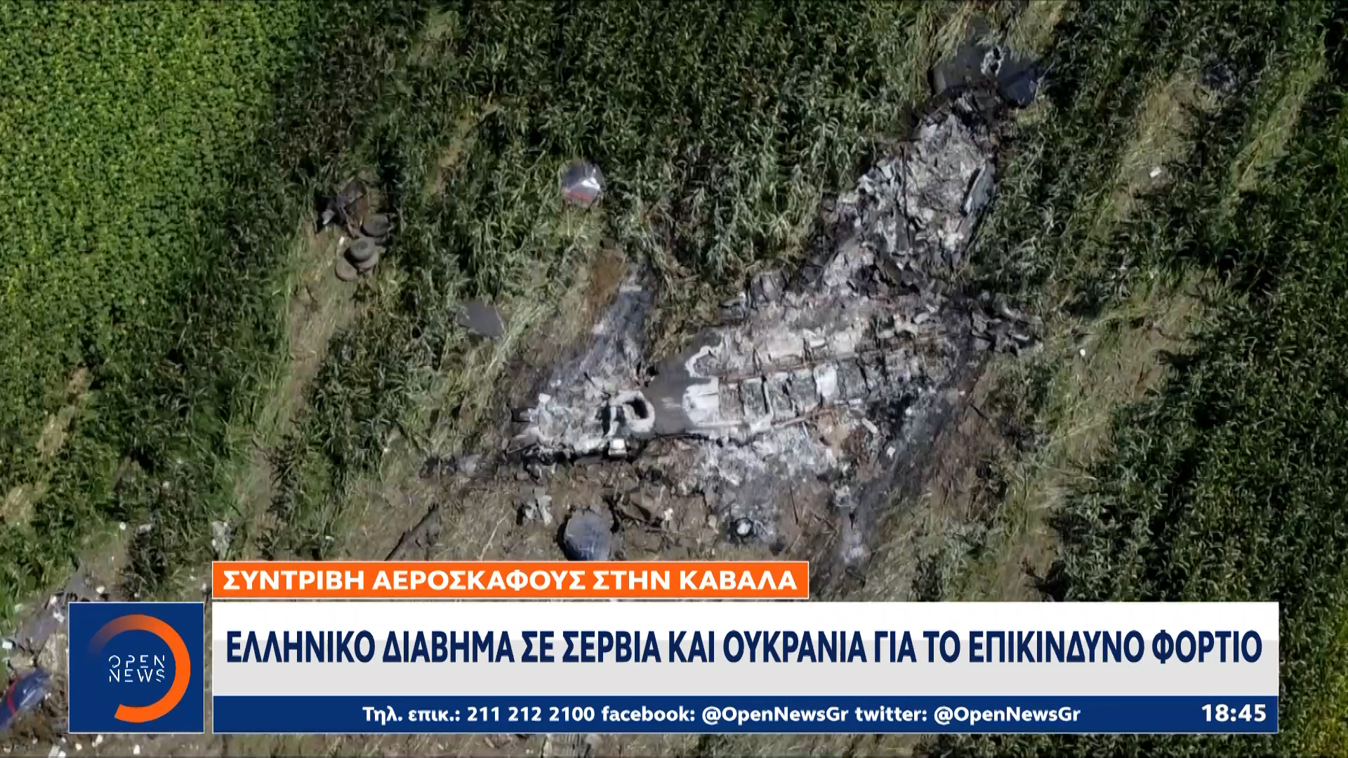 Διάβημα σε Σερβία και Ουκρανία για το επικίνδυνο φορτίο του Antonov ...